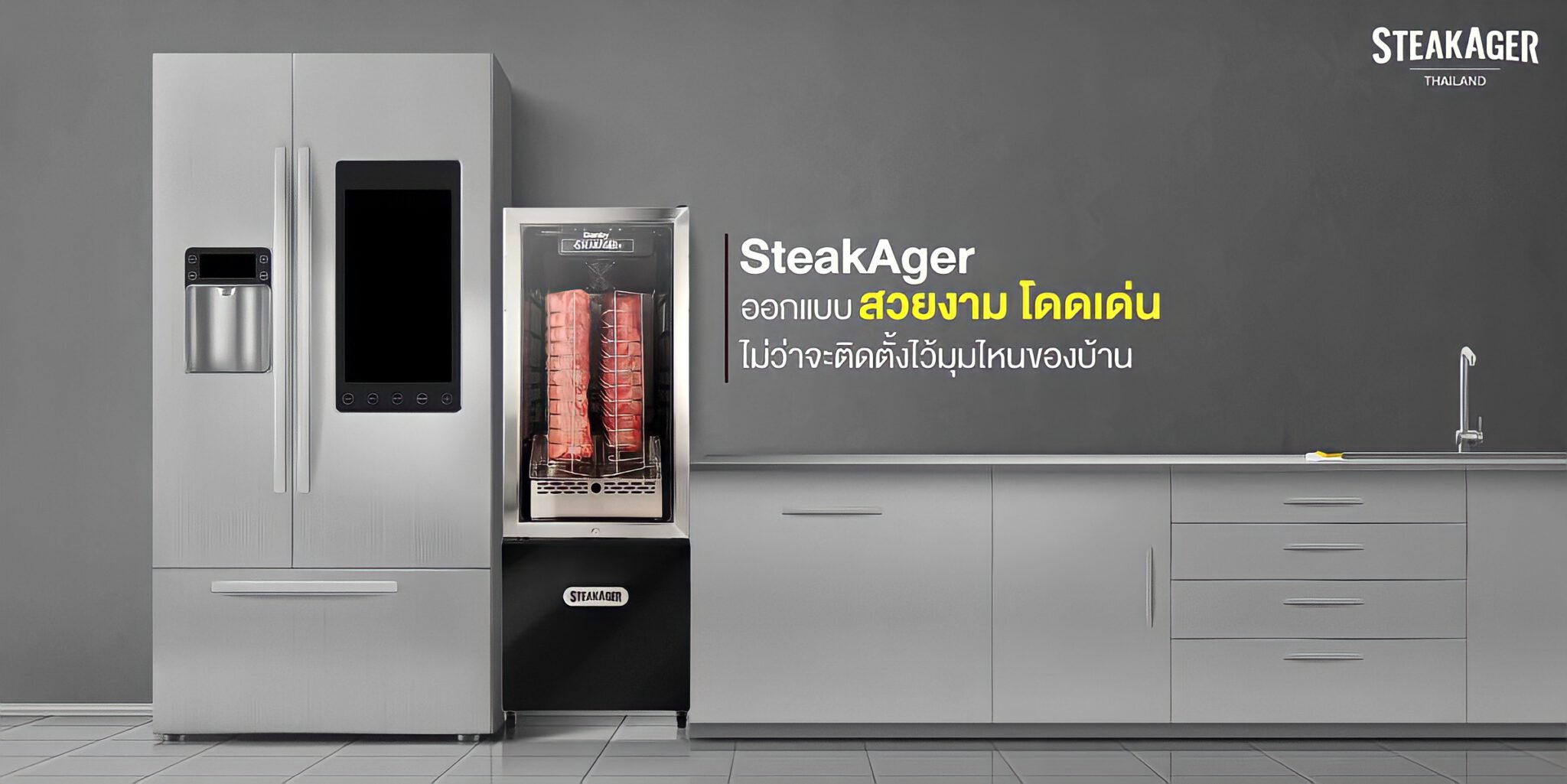 Steakager ตู้ดรายเอจ (Dry Aged) | เทคโนโลยีล่าสุด Made-in-USA|รับประกัน ...